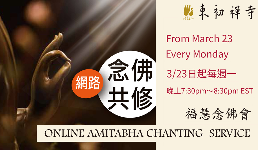 Chan Meditation Center | Dharma Drum Mountain New York